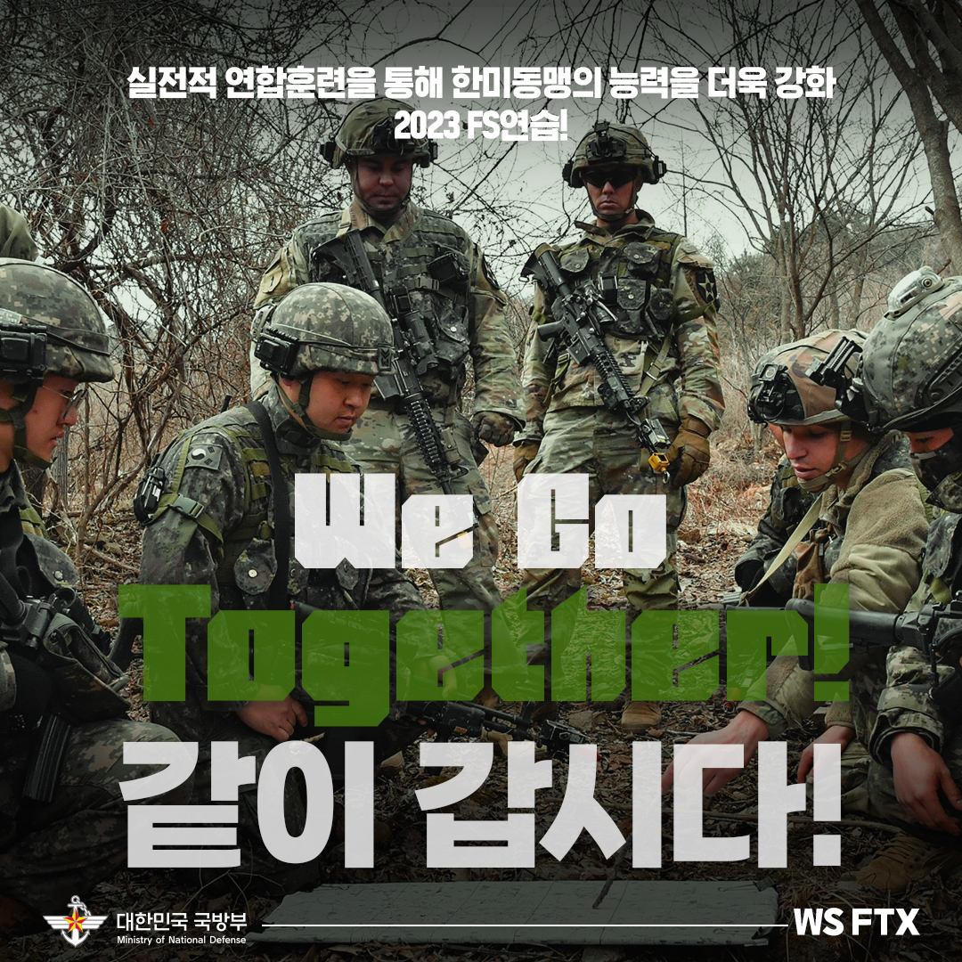 카드뉴스 - [카드뉴스] 2023년 자유의 방패(FS) 연습 종료