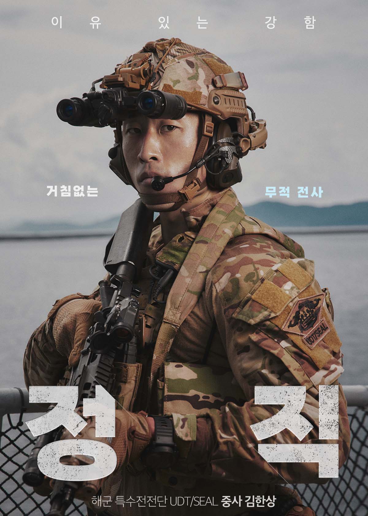 ROK 해군 - [2023 국군화보 프로젝트] 나는 해군 특수전전단 이유 있는 강함