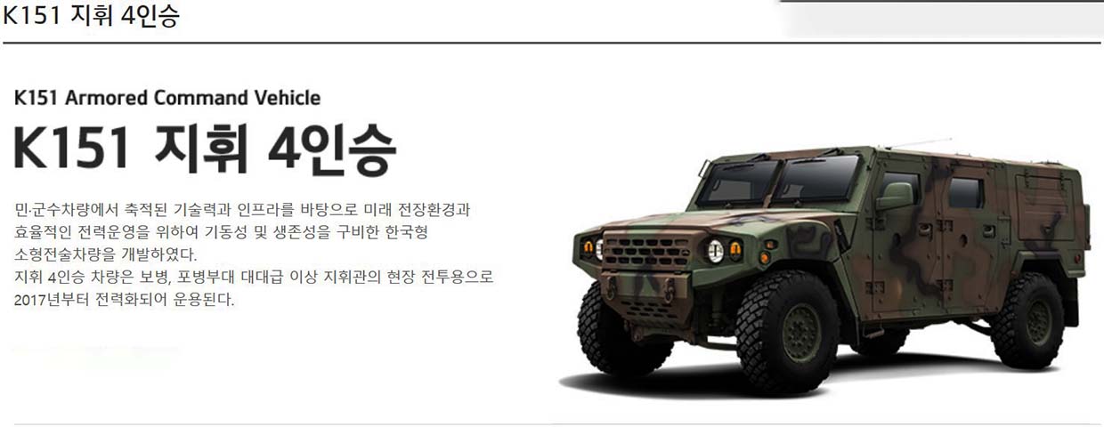 ROK 전술차량 - [사진 13장] 기아 K151 지휘 4인승 전술차량