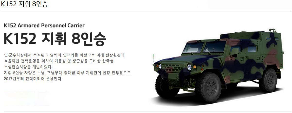 ROK 전술차량 - [사진 14장] 기아 K151 지휘 8인승 전술차량