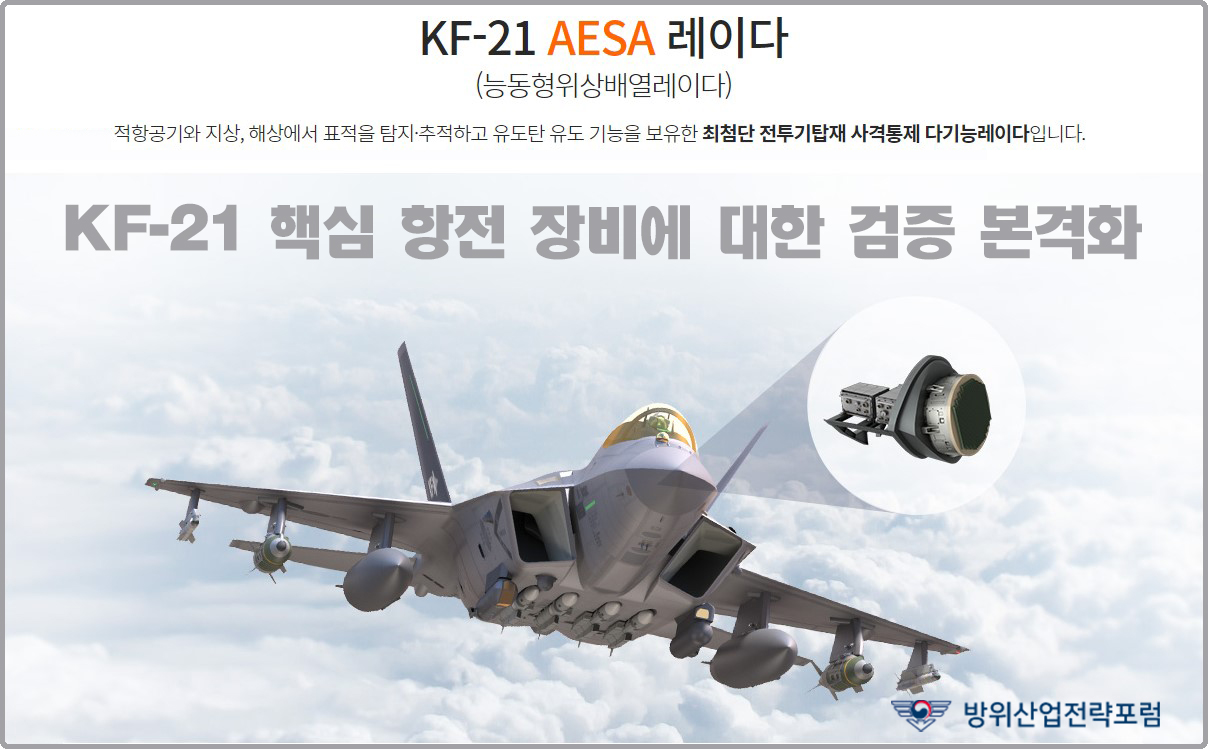 메인추출 - 국내 독자개발 AESA 레이다...KF-21 전투기에 최초 탑재 이제 날면서 평가한다!